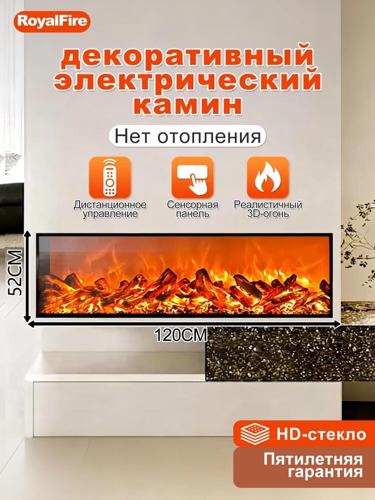Электрический декоративный напольный камин с пультом 120*52cm