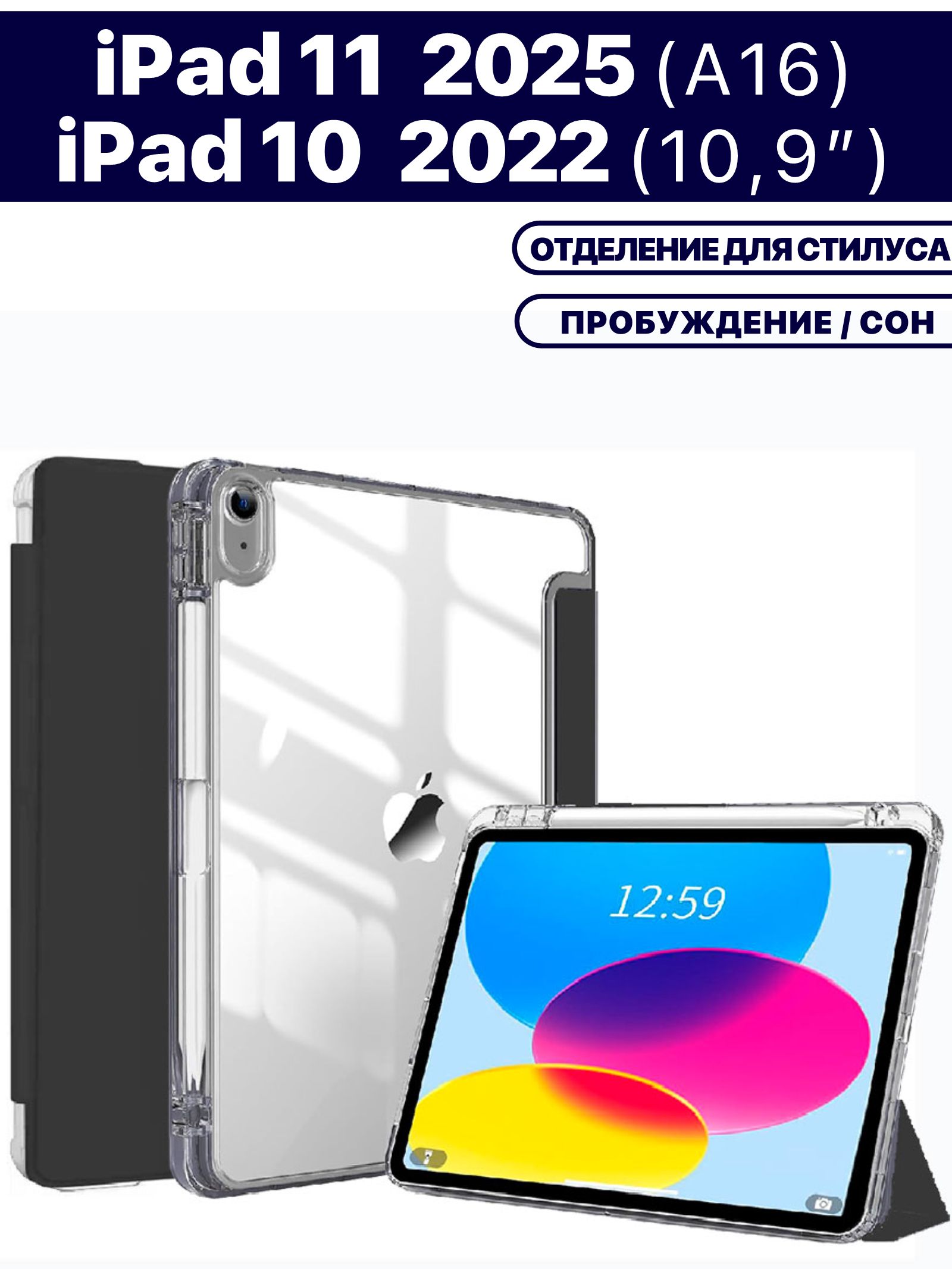 Чехол для планшета Apple iPad 2025 (A16), iPad 10 2022 (A3354 A3355 A3356 A2696 A2757 A2777) 10.9", отделение для стилуса (черный)