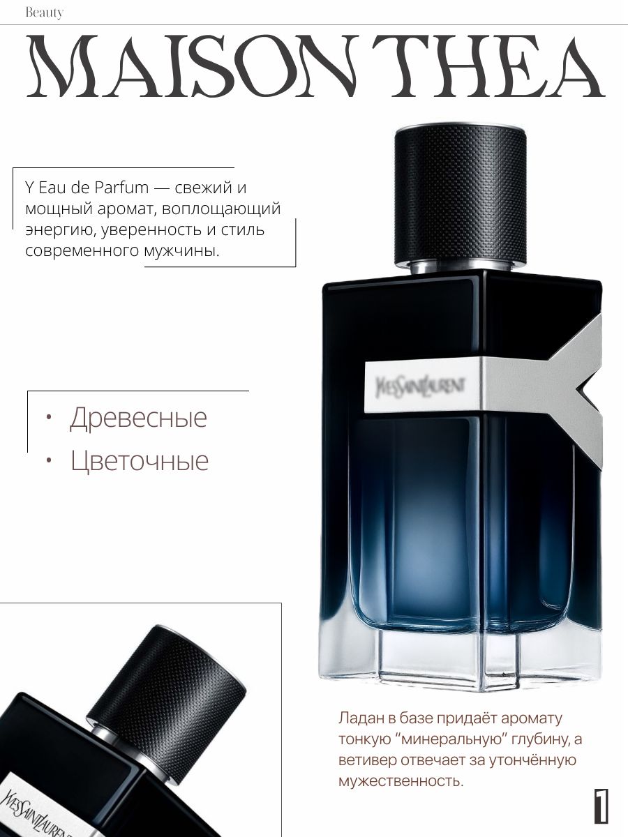 Y eau de parfum YSL / Парфюмерная вода / 100 мл