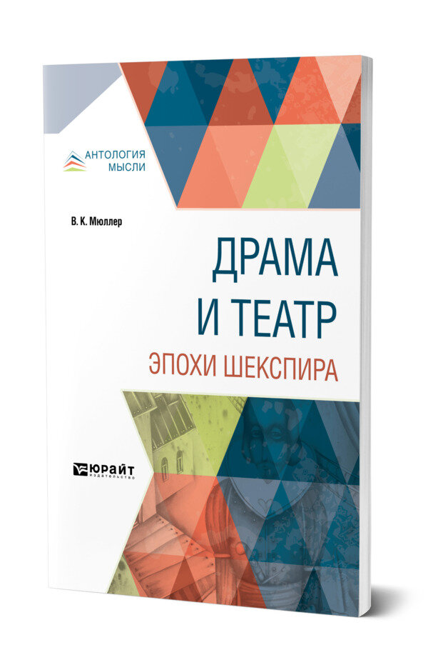Драма и театр эпохи Шекспира