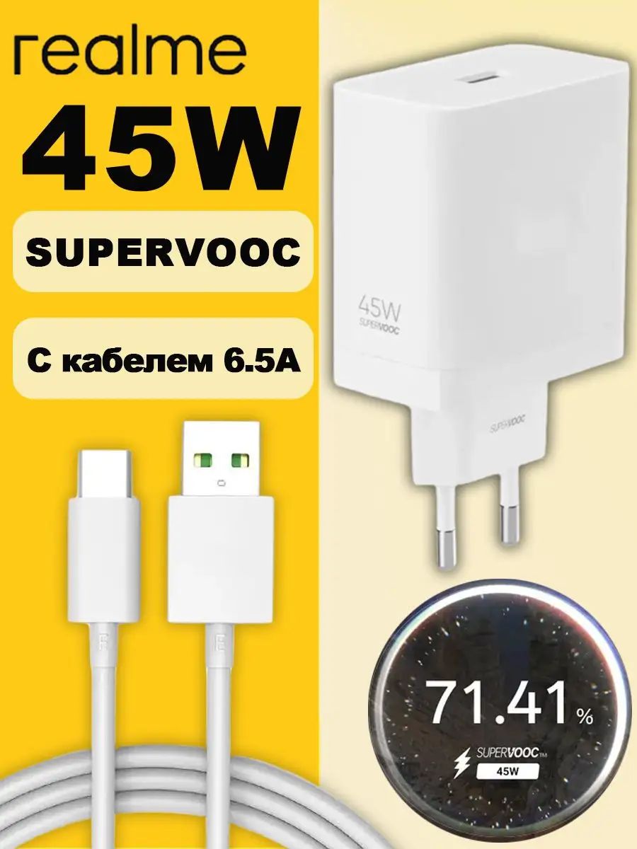 Зарядное устройство Realme 45 Вт SuperVOOC, адаптер питания для быстрой зарядки, С кабелем 6.5A, кабель типа C для Realme/OPPO/Oneplus