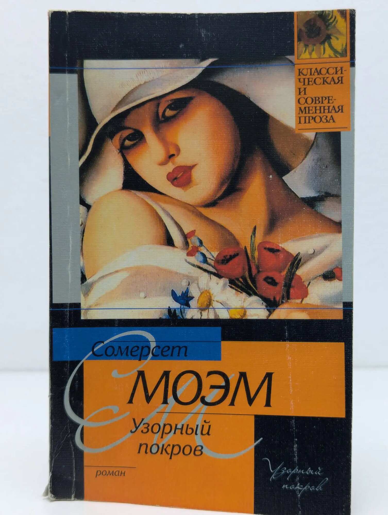 Узорный покров Моэм Сомерсет 2007