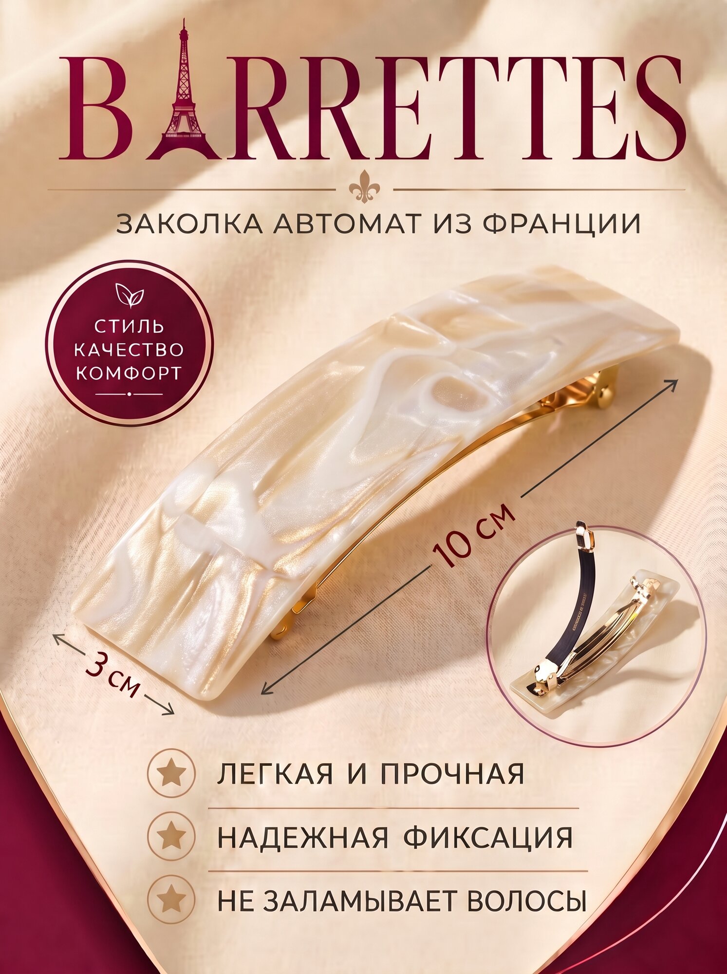 Заколки для волос женские Barrettes, длина 10 см, ацетат, Франция, 4718 NOUGAT