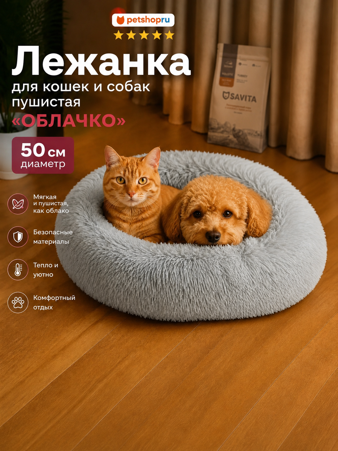 PETSHOP Лежанка для кошек и собак пушистая "Облачко", 50 см, светло-серая