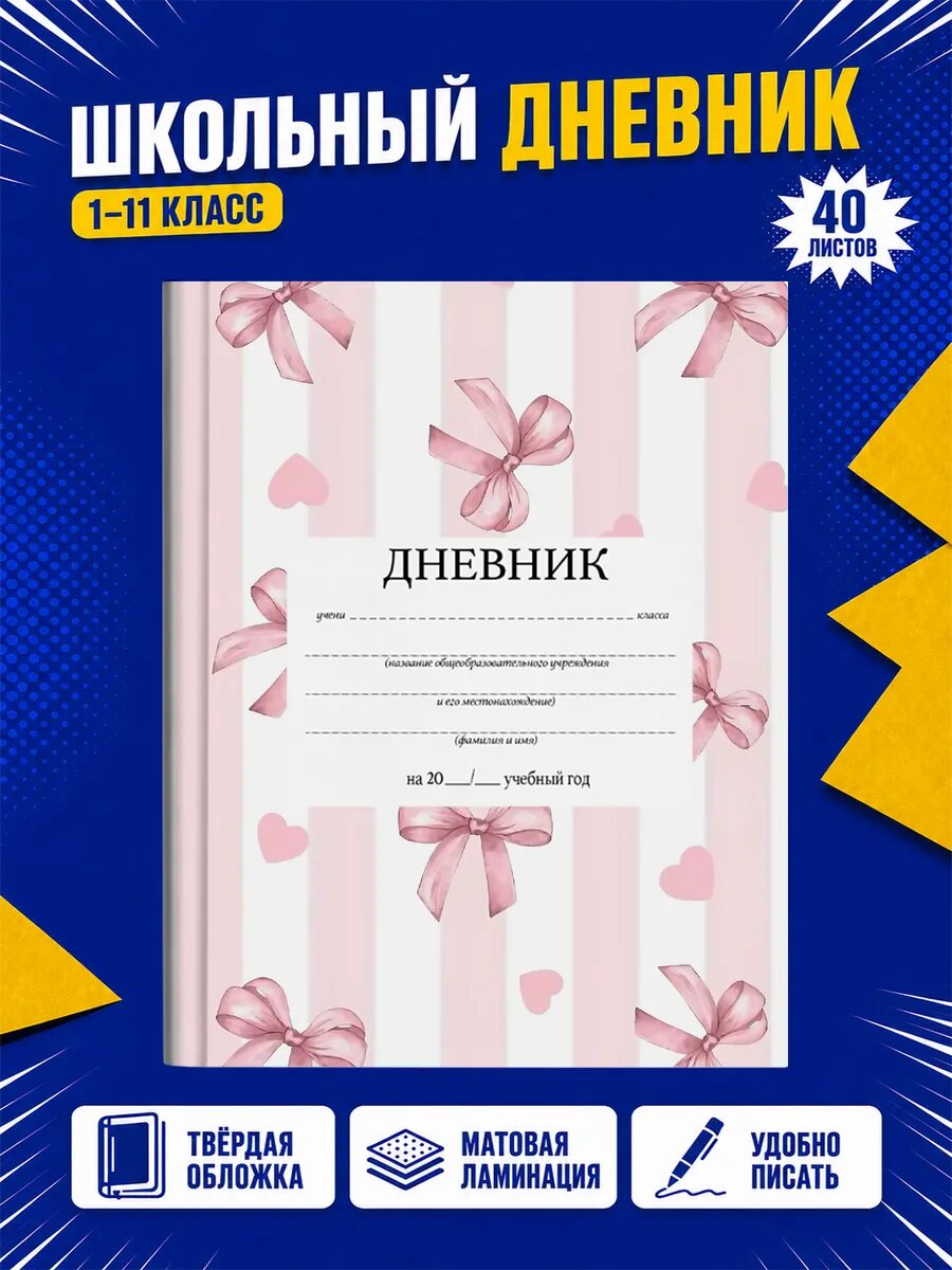Школьный дневник Кокет