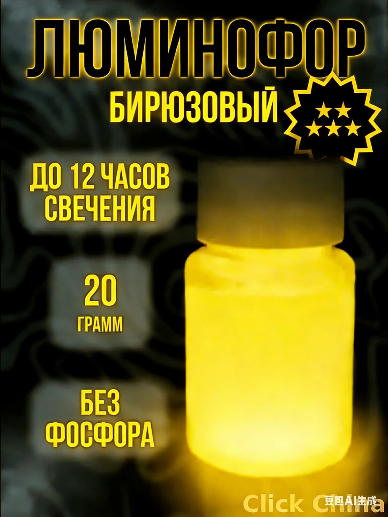Флуоресцентный порошок, 20 грамм, желтый, подходит для использования в красках, эпоксидных смолах и художественных изделиях.