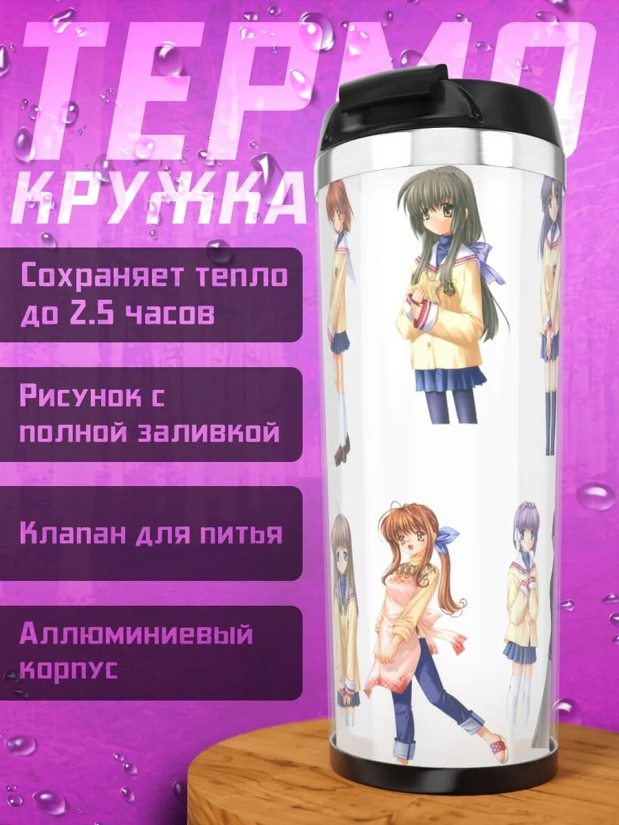 Термокружка Герои Кланнад