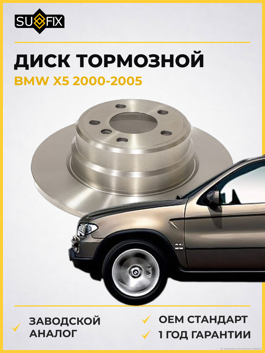 Диск тормозной SUFIX FX1193 БМВ X5 BMW X5 2000-2005