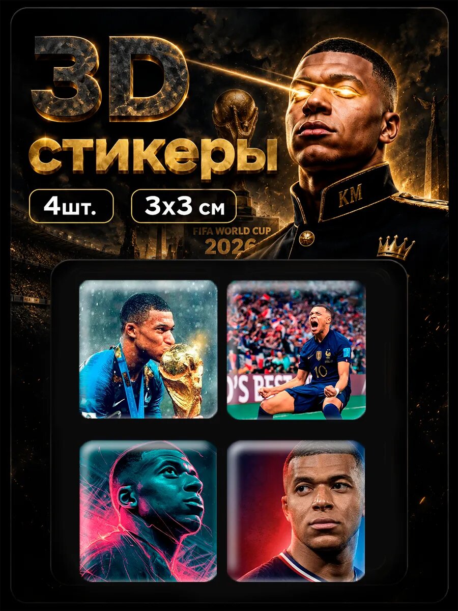 3д стикеры на телефон Fifa 2026 Килиан Мбаппе наклейка