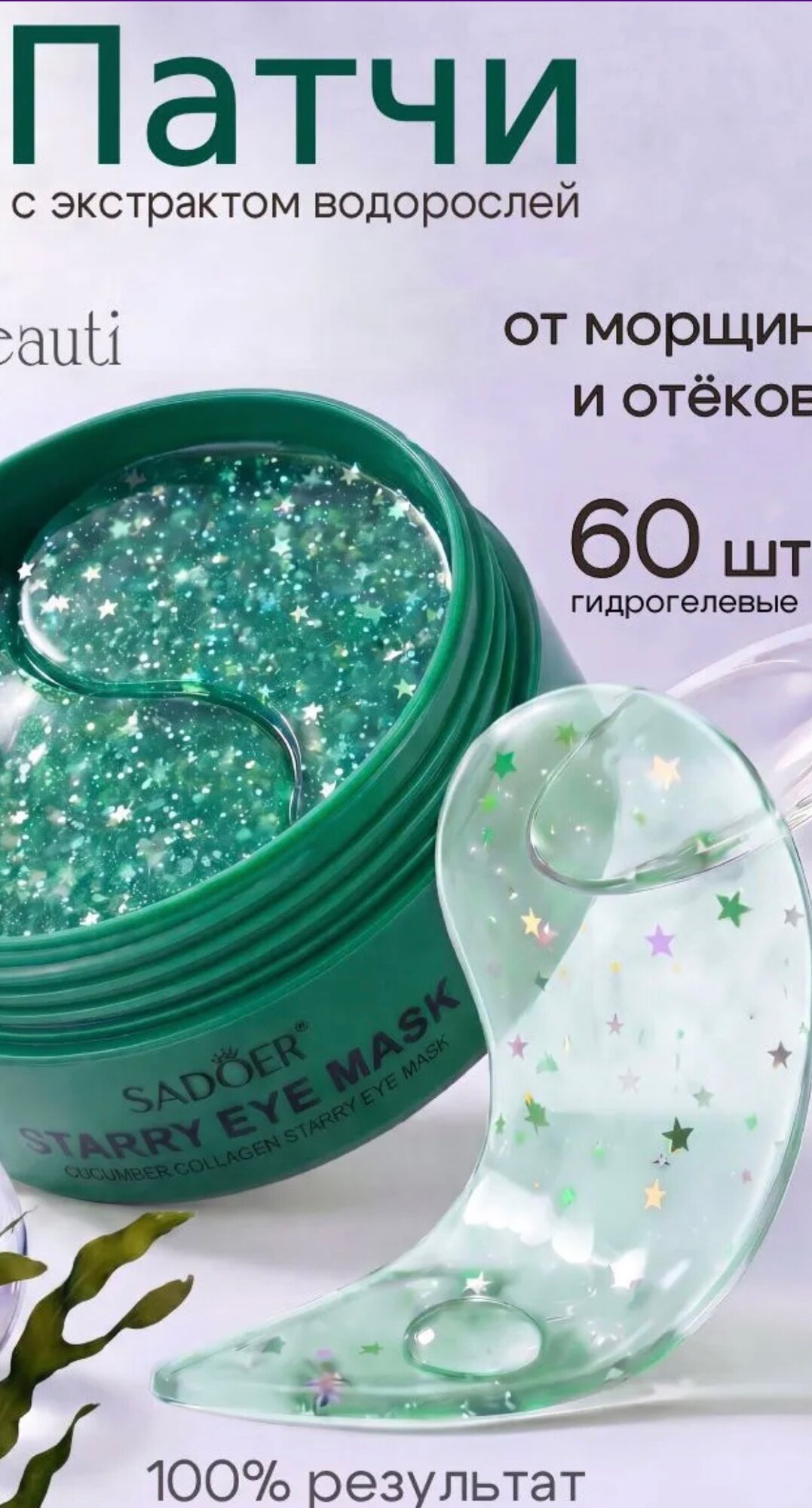 Гидрогелевые патчи для глаз