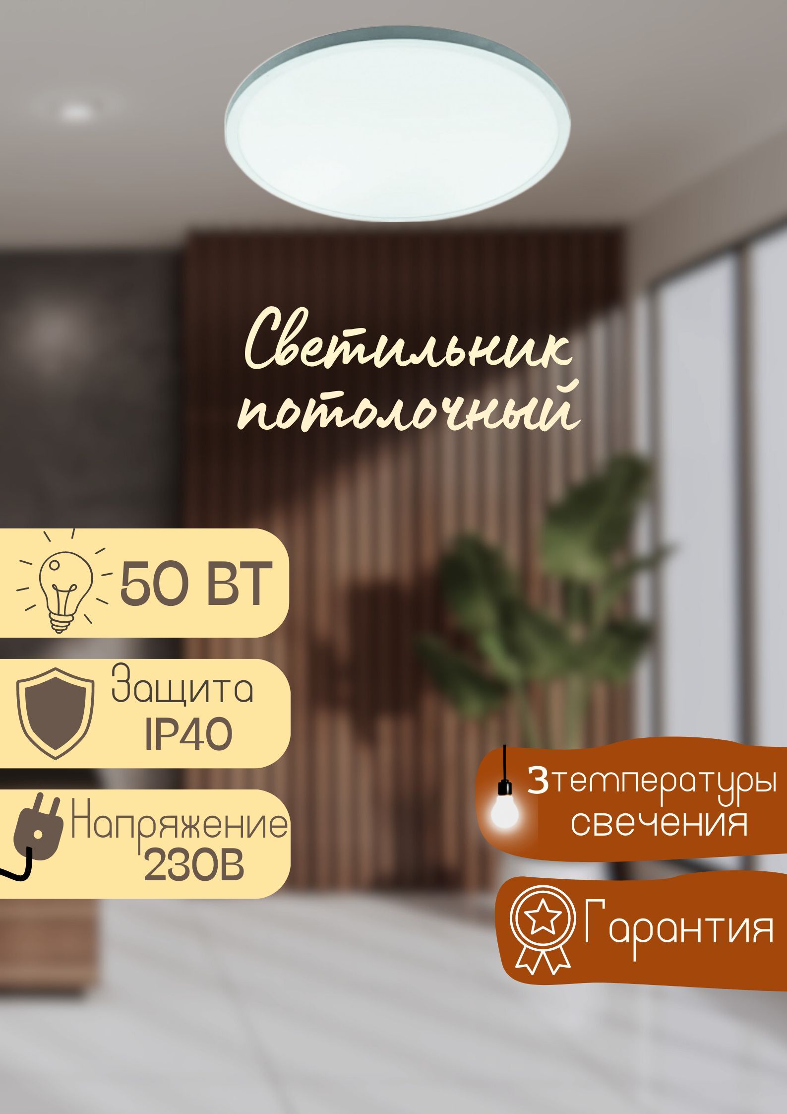 Светодиодный потолочный светильник ARCTICA 50W (круг, белый)