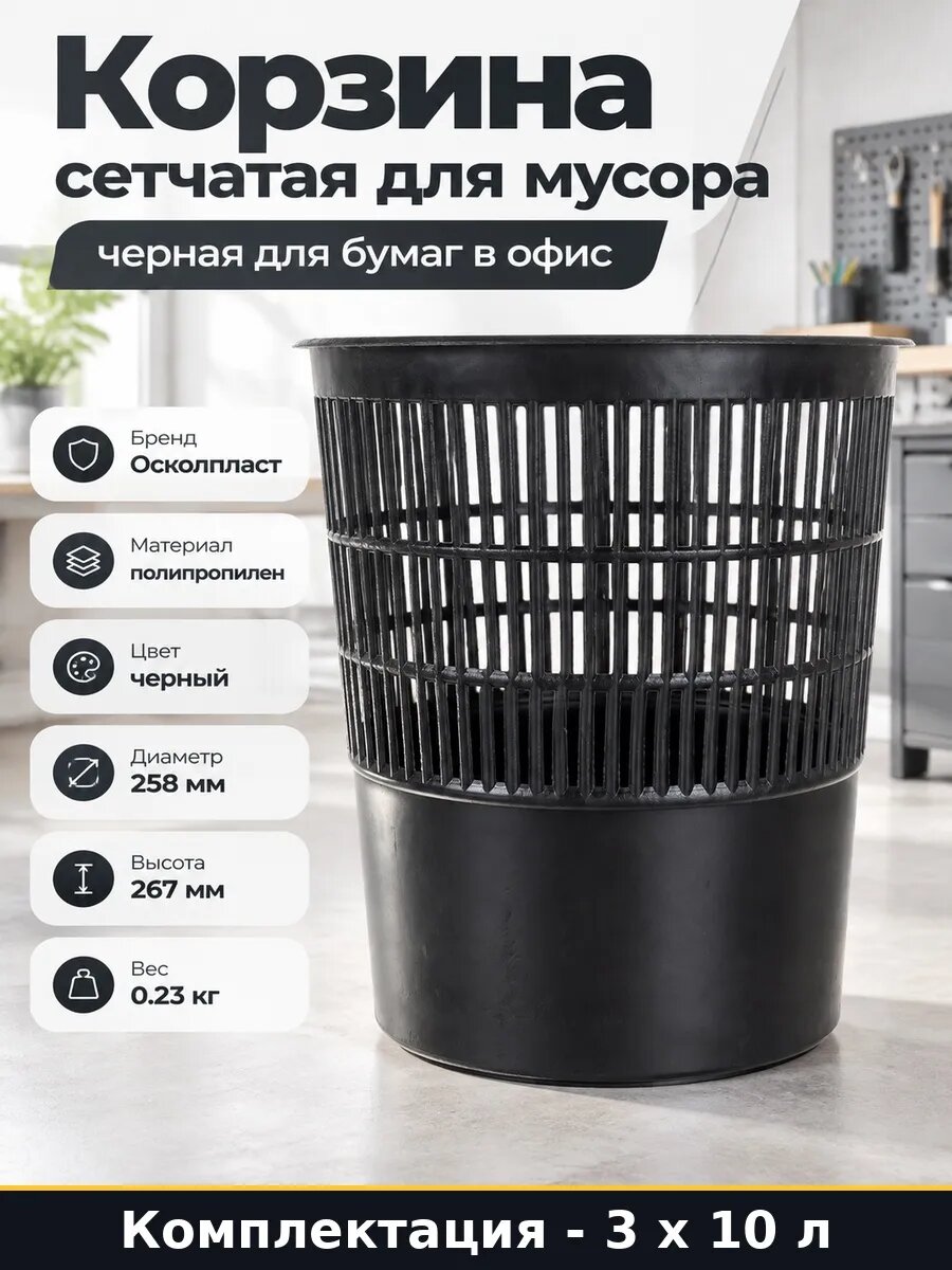 Мусорная корзина 10 литров черная круглая напольная 30 л