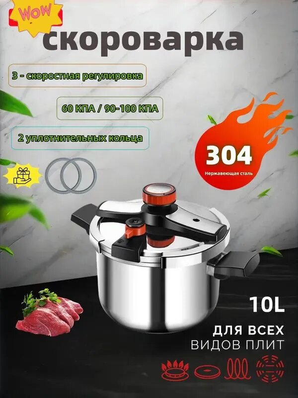 Скороварка 10 л, нержавеющая сталь 304, 3 скорости, для всех типов плит