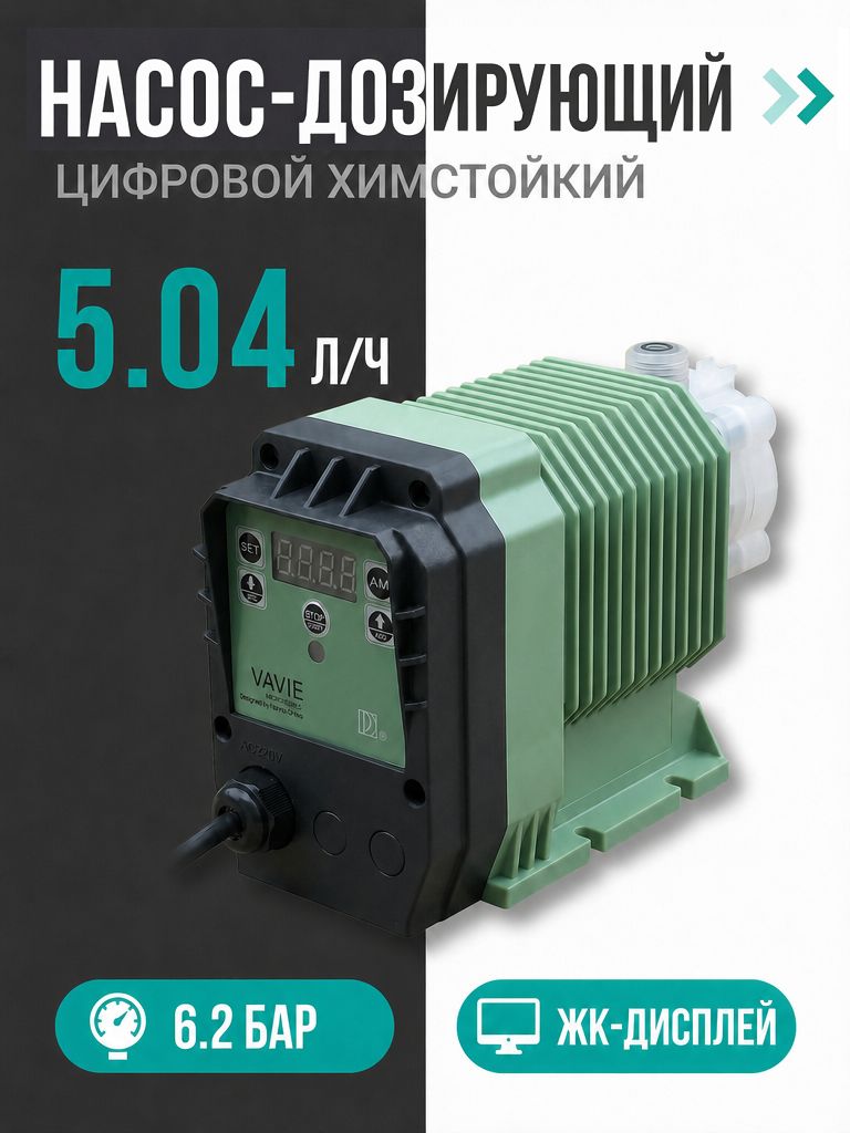 Насос дозирующий химически стойкий цифровой перистальтический (5,04 л/ч, 6,2 бар)