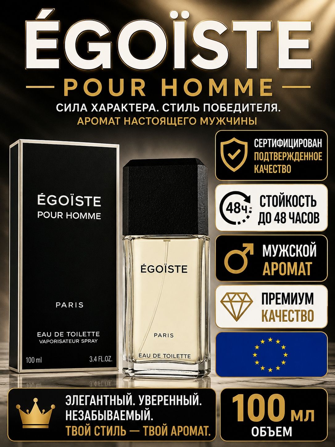 Духи Egoiste 100мл/ Парфюм Эгоист