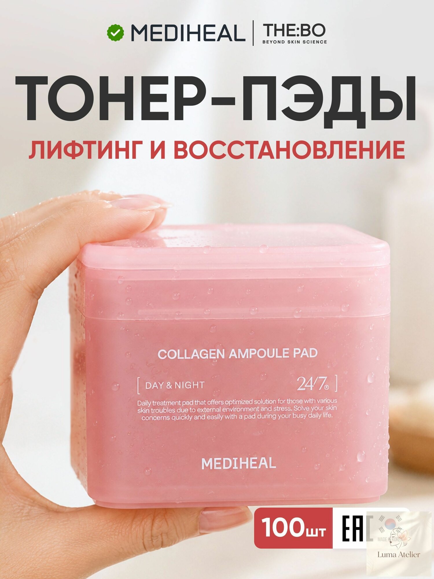 MEDIHEAL Корейские антивозрастные тонер-пэды для лица с коллагеном и пептидами, увлажняющие Медихил MADECASSOSIDE BLEMISH PAD