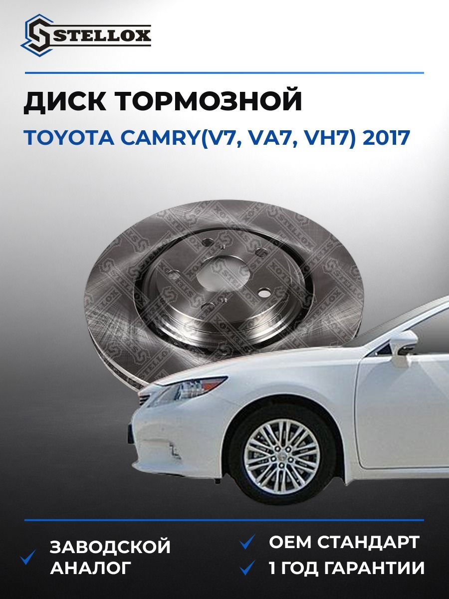 Диск тормозной передний Stellox 60201956SX Тойота Камри Toyota Camry V7 2017