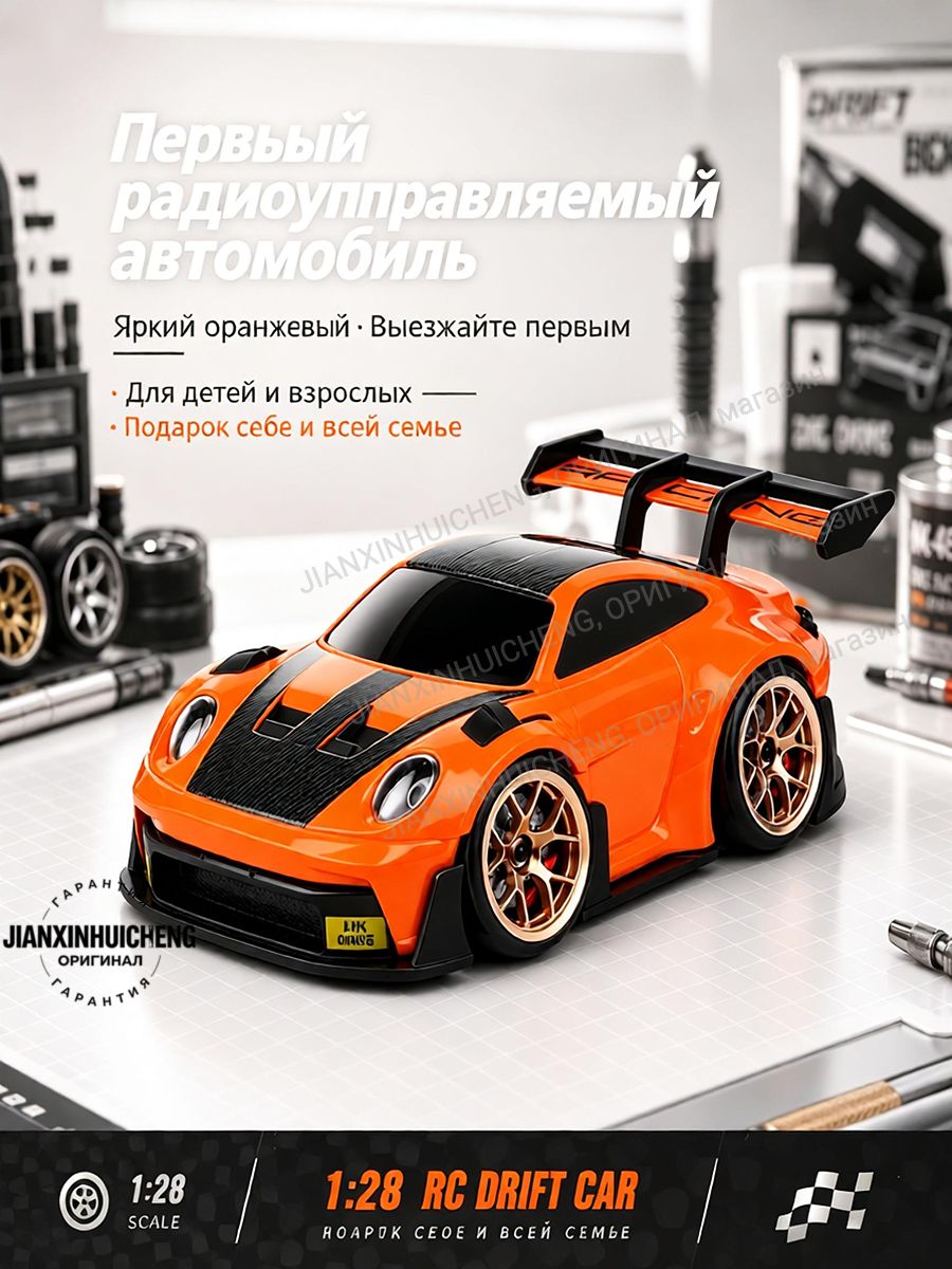 Радиоуправляемая дрифт машина RC 1:28 со светом и звуком, гоночная автомодель, отличный подарок для мальчика и взрослого