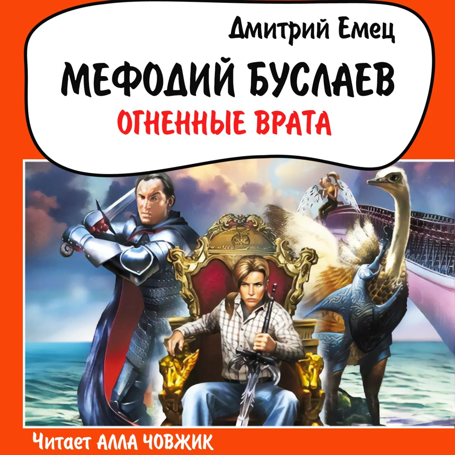 Огненные врата [Аудиокнига]