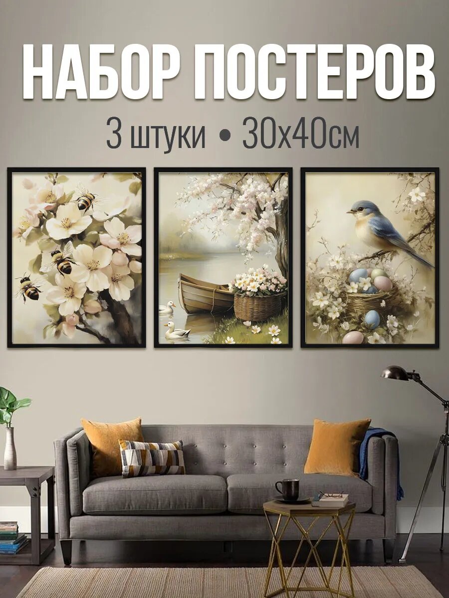 Интерьерные винтажные весенние постеры А3