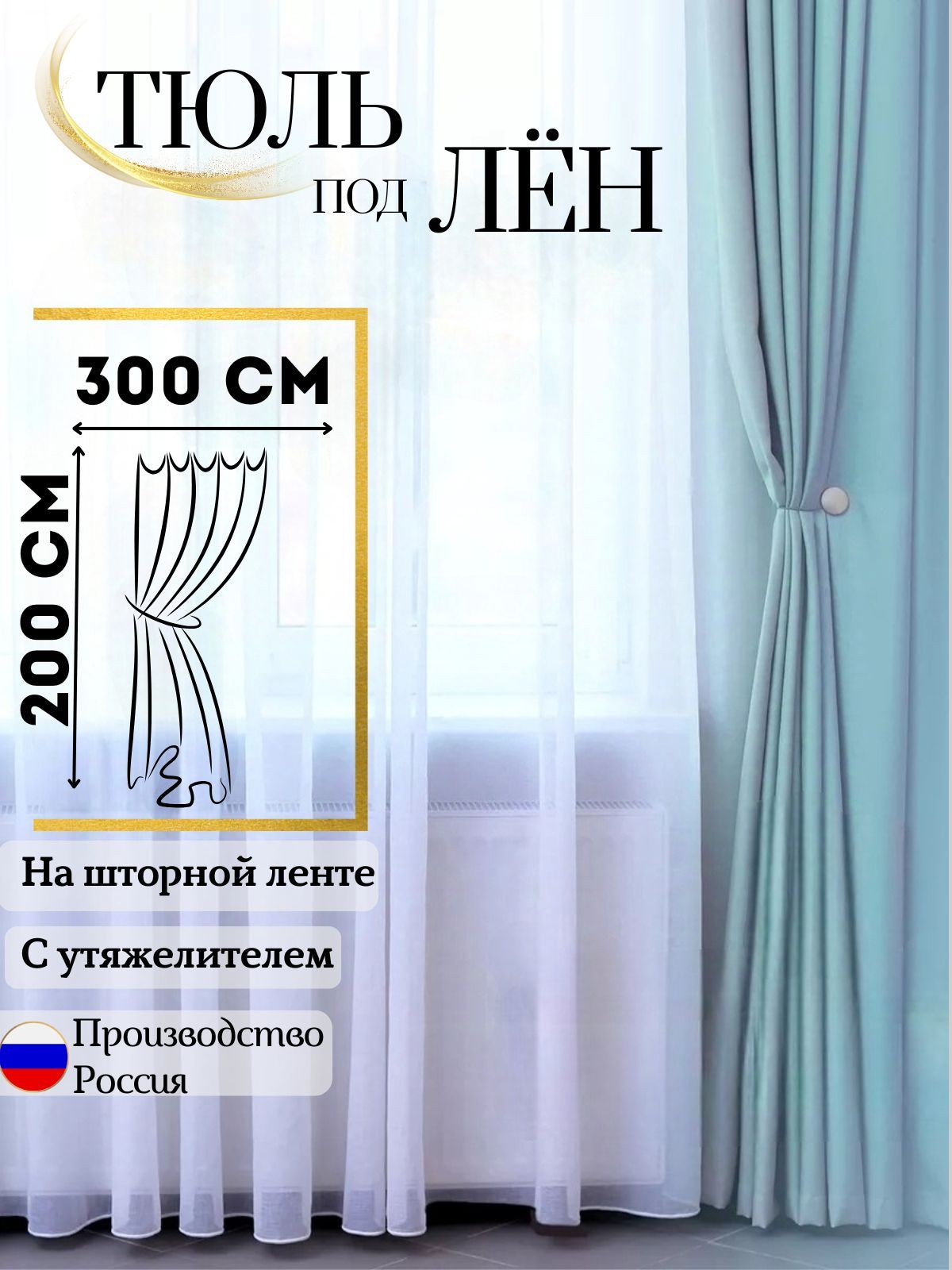 Тюль в спальню гостиную