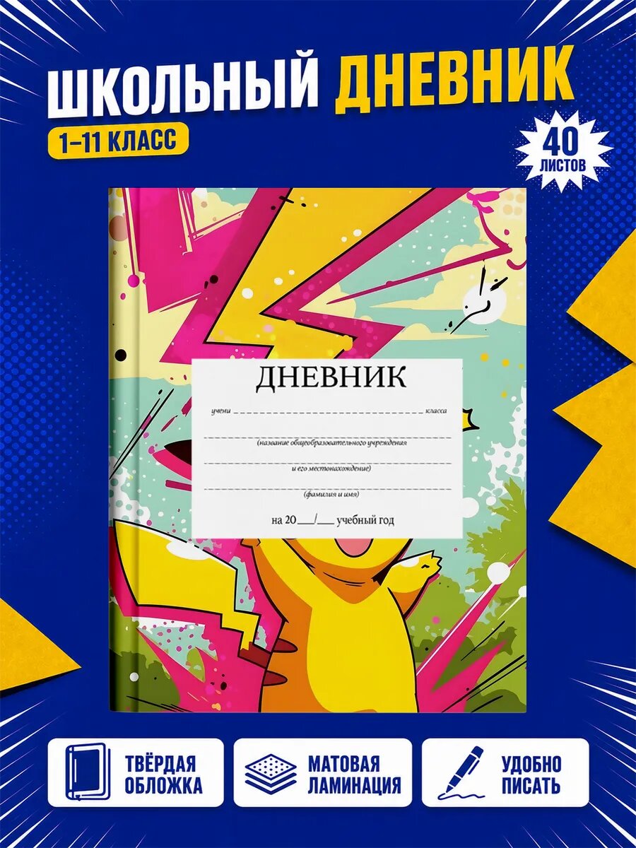 Школьный дневник Граффити