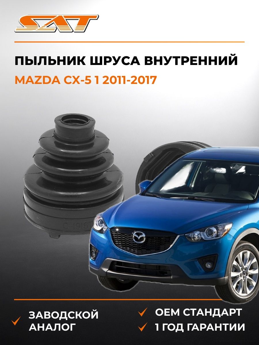 Пыльник шруса внутренний SAT BKFD021 Мазда CX-5 1 Mazda CX-5 1 2011-2017