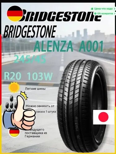 Bridgestone ALENZA 001 245/45 R20 103W Шины летние 245/45 R20 103W