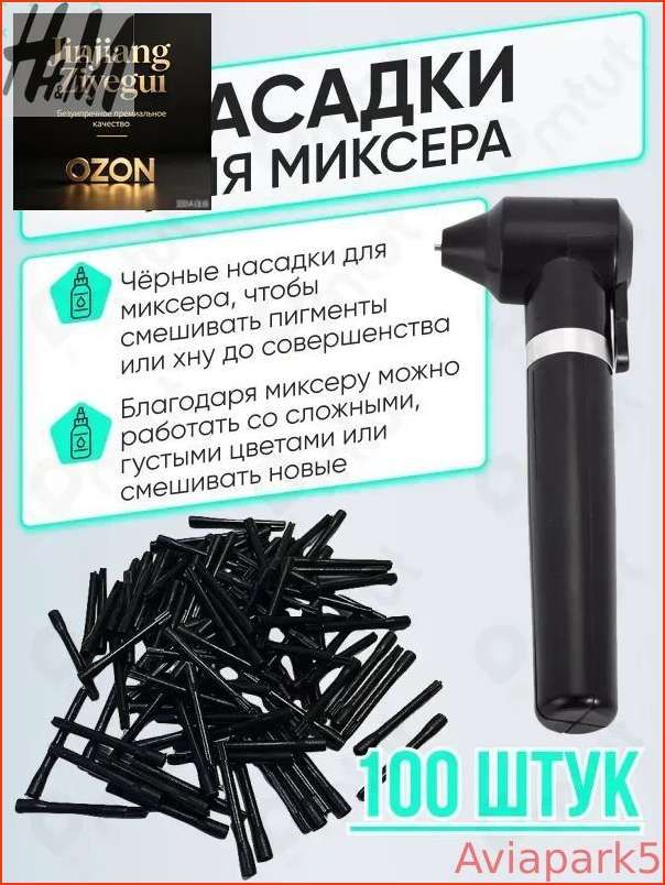 Новинка! Миксер косметический