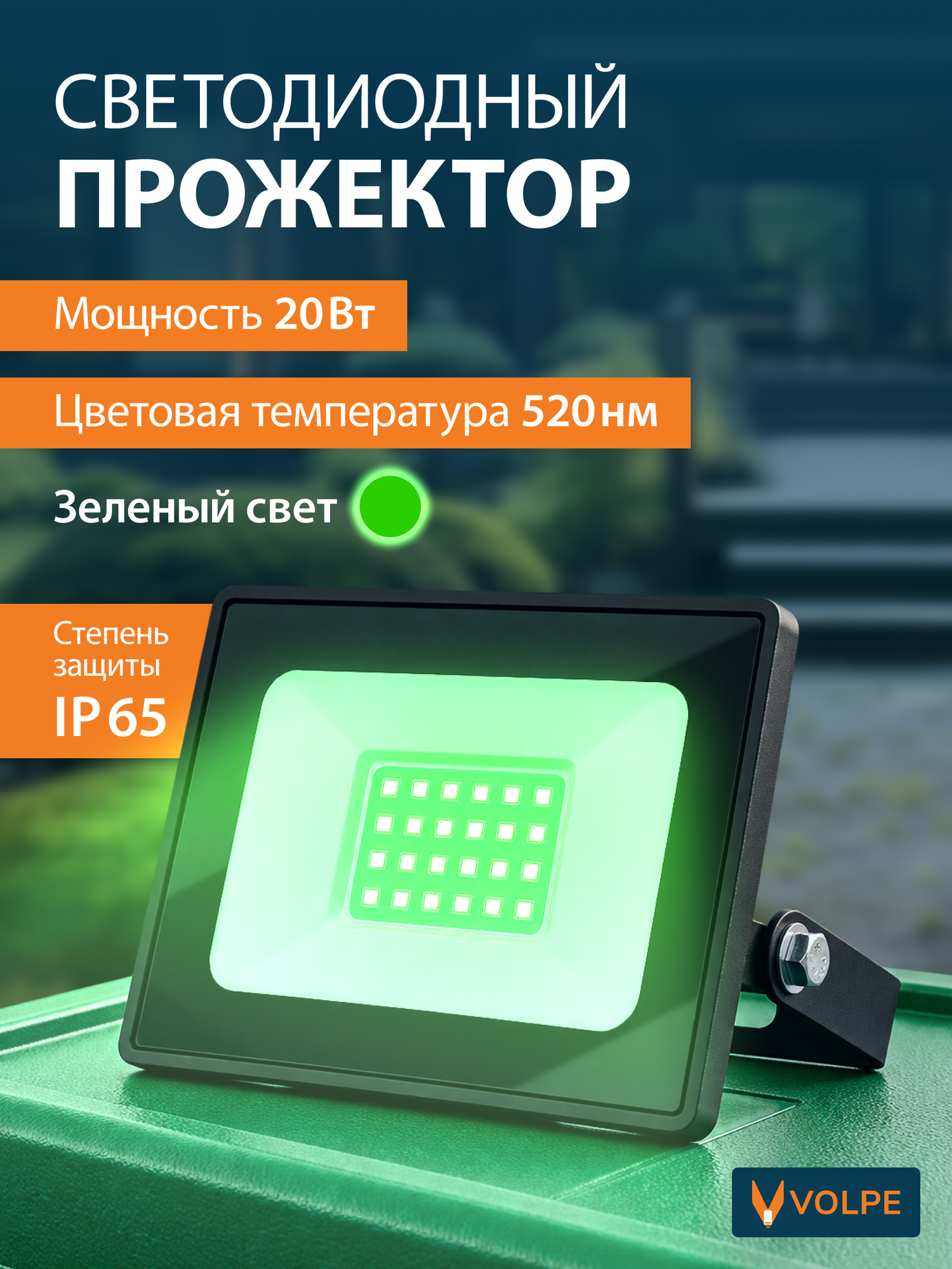 Прожектор светодиодный уличный, 20 Вт, зеленый свет, IP65, уличный фонарь, подсветка деревьев, влагозащищенный