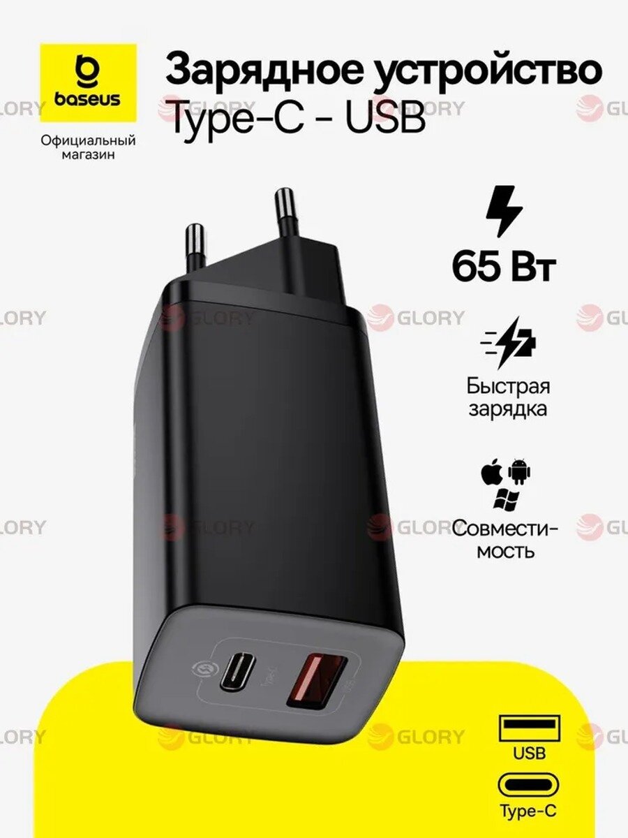 Сетевое зарядное устройство, 65 Вт, USB Type-C и USB, черный