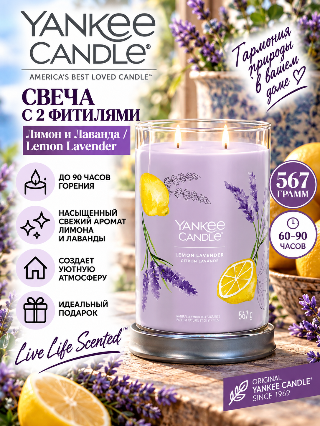 Yankee Candle / Свеча в стакане c 2 фитилями Лимон и Лаванда 567 г/60-90ч