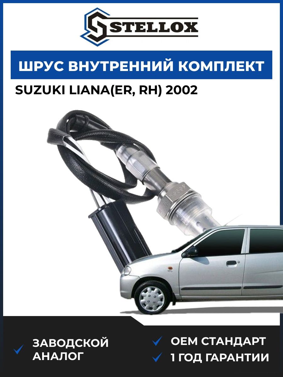 Лямбда-зонд Stellox 2000026SX Сузуки Лиана Suzuki Liana ER 2002