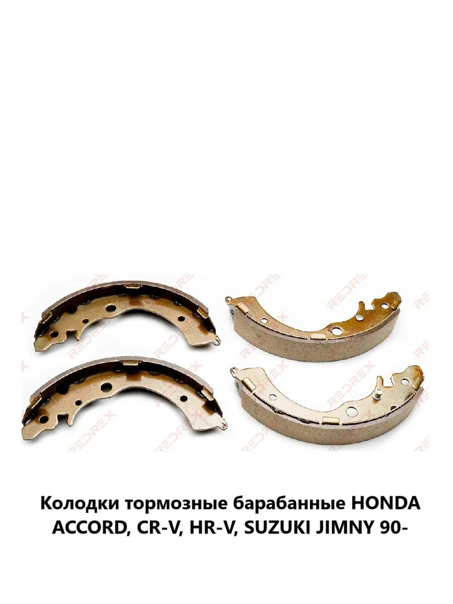 Колодки тормозные барабанные HONDA ACCORD, CR-V, HR-V