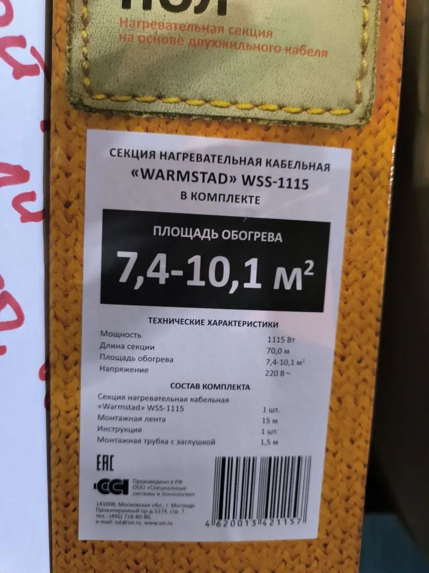 Кабель нагревательный Warmstad WSS-1115 (7,4-10,1м2) 70м