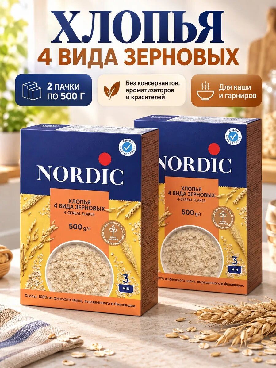 Хлопья 2 пачки по 500 грамм 4 вида зерновых