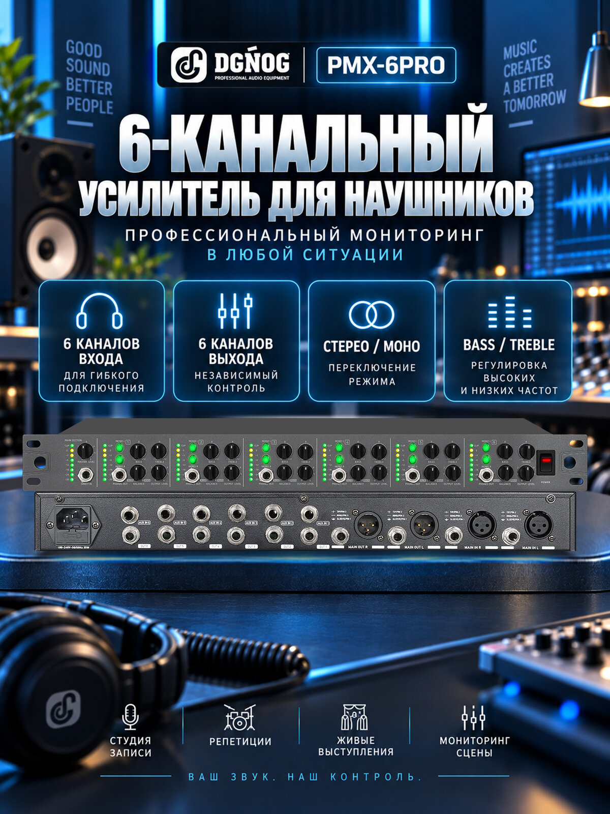 DGNOG PMX6-PRO усилитель-распределитель для наушников 6-канальный, AUX, Bass/Treble, Balance, Mono L/R, для студии, записи и мониторинга