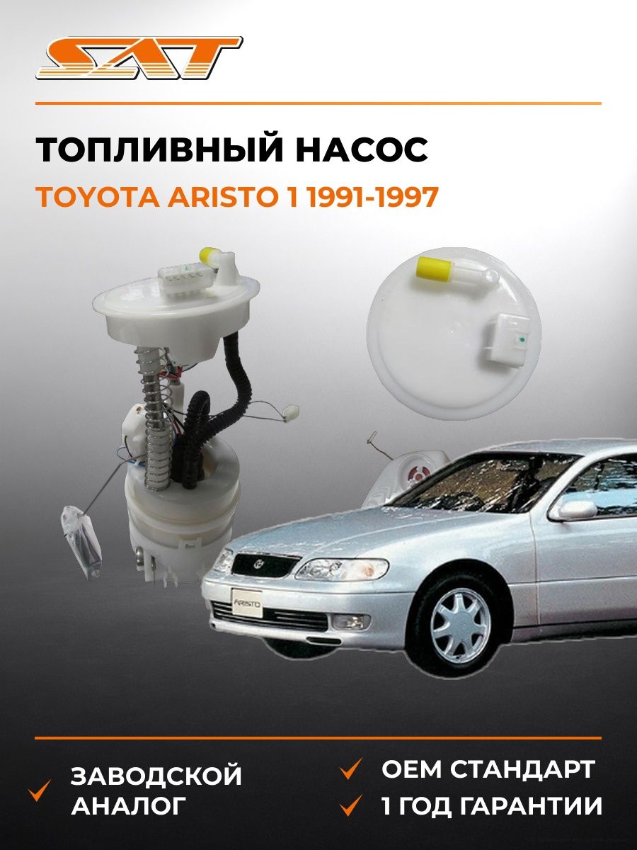 Топливный насос SAT ST17040JG00D Тойота Аристо 1 Toyota Aristo 1 1991-1997