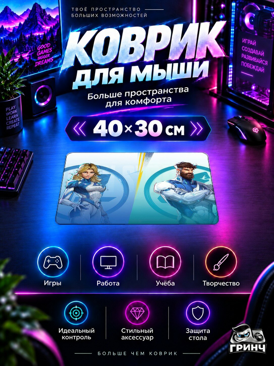 Игровой коврик для мыши 40×30 см — Marvel / Марвел — Susan Storm And Mister Fantastic In Marvel Rivals Game