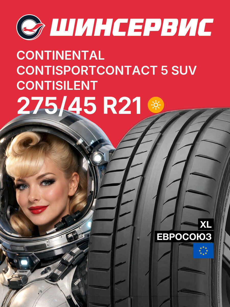 Летняя шина Continental ContiSportContact 5 SUV ContiSilent 275/45 R21 110 Y, летняя автомобильная резина