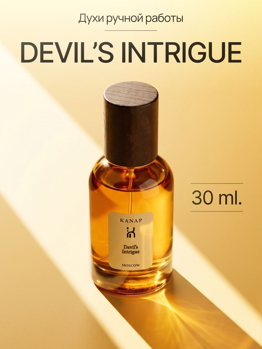 Духи 30мл Интрига Дъявола Devil's Intrigue