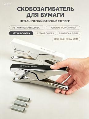 Степлер, скобы № 24/6, 26/6, до 30 листов, Артикул: 5242129765