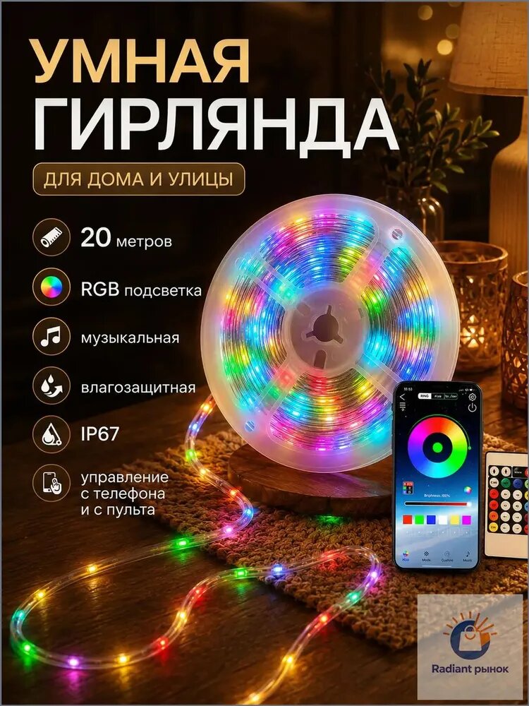 DisenKO Электрогирлянда уличная Роса светодиодная 200 ламп, 20 м, питание от порта usb, 1 шт