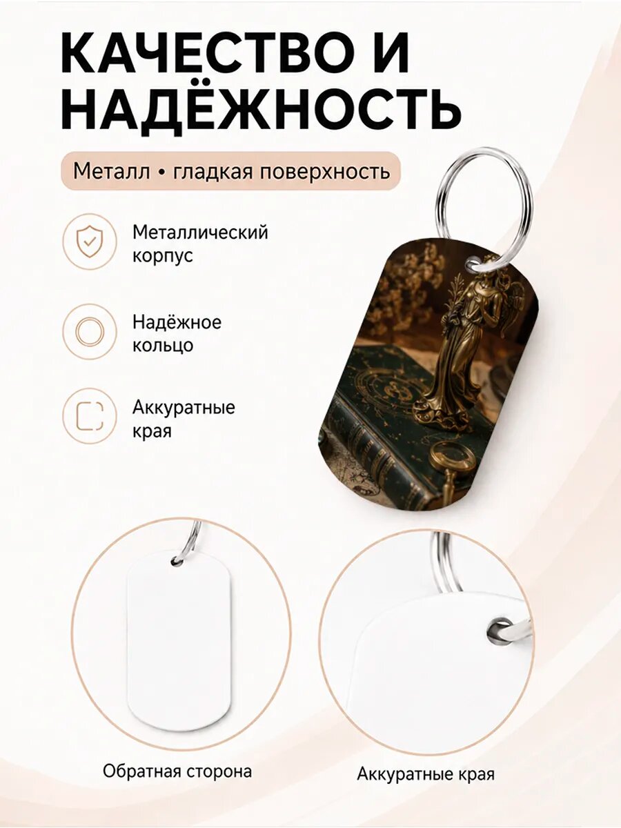 Брелок, белый — фото 1