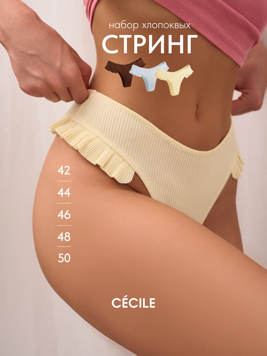 Трусы CECILE хлопок, комплект