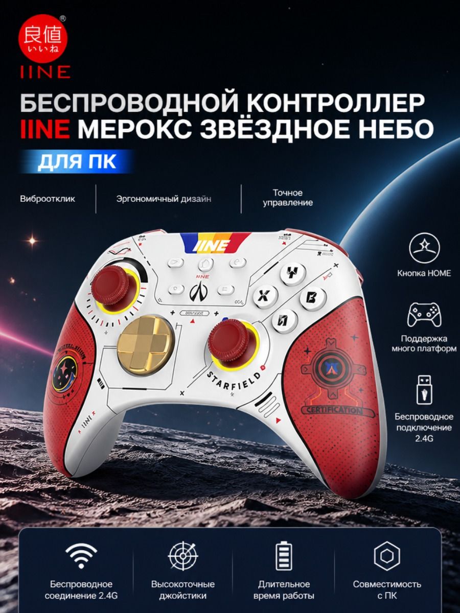 Беспроводной Геймпад IINE: Bluetooth/2.4G, Холловые Стики, Макрокнопки, Вибрация, RGB подсветка Для Switch OLED, ПК
