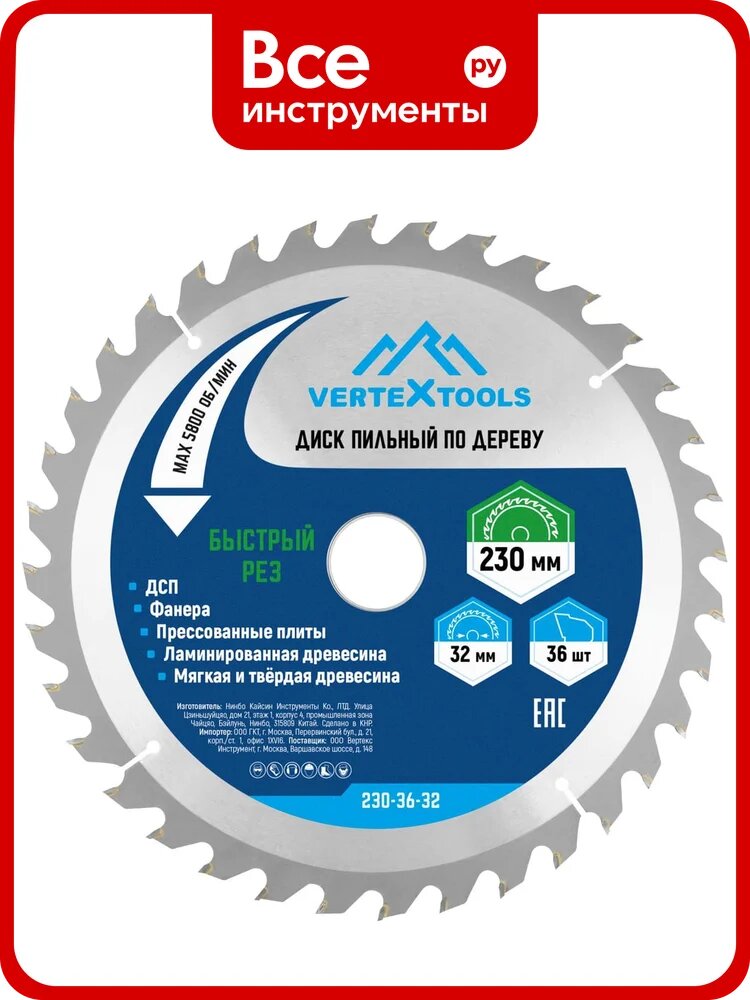 Диск пильный по дереву (230х32-30 мм; 36 зубов) Vertextools 230-36-32