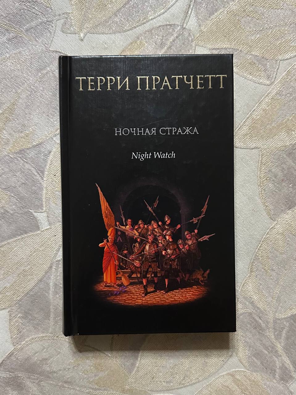 Ночная Стража