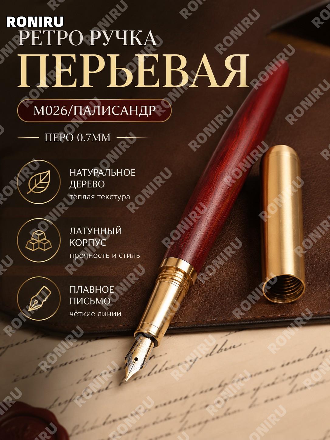 Перьевая ручка M026/科檀木 0,7 мм из дерева, деловая ручка для письма и подарка, стильный аксессуар офиса и кабинета