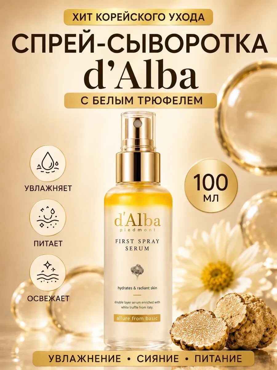 Спрей сыворотка для увлажнения First Spray Serum 50ml